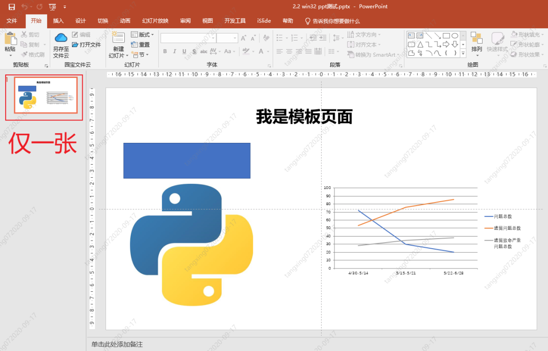用 Python 自動化操作 PPT，看完這篇文章就夠了！ - 閱坊
